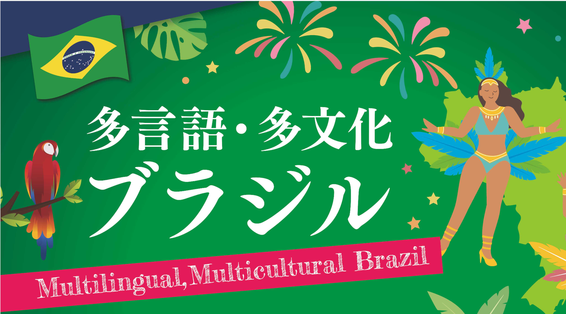Multicultural, Multilingual Brazil – lab.passos.jp